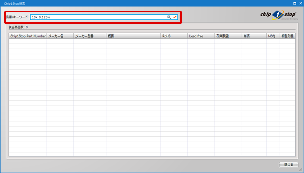 Quadcept - 部品検索方法(Chip1Stop)